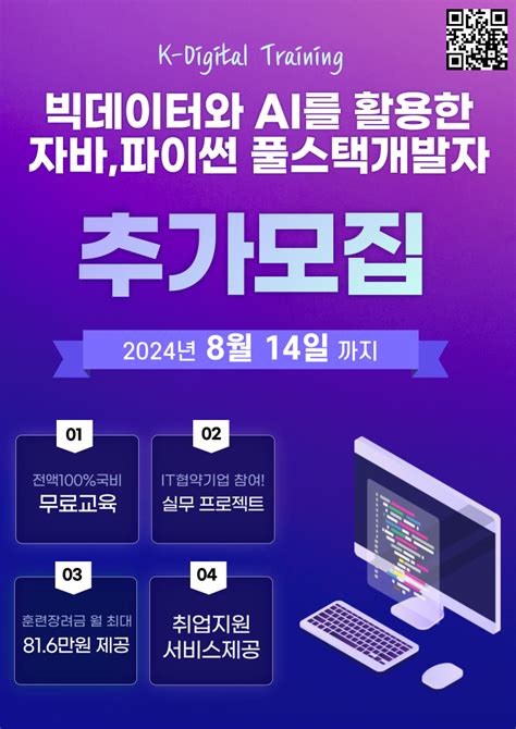 선착순모집 「빅데이터분석·인공지능 활용 풀스택」 It취업교육생 모집 요즘것들