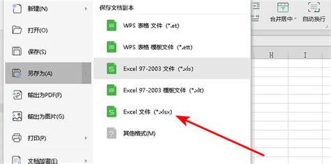 wps怎么导出excel表格 360新知
