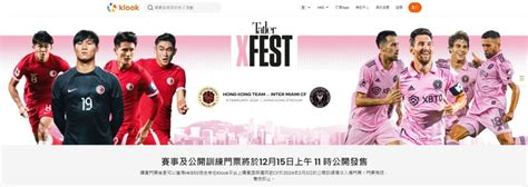 美斯訪港｜美斯友賽港隊門票極速沽清 貝鈞奇：一票難求 星島日報