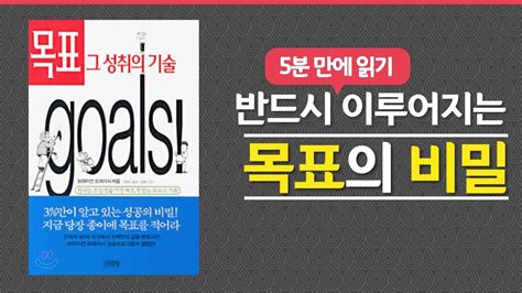 행선지 없이 떠도는 비행기는 추락할 것이다 목표 그 성취의 기술 YouTube