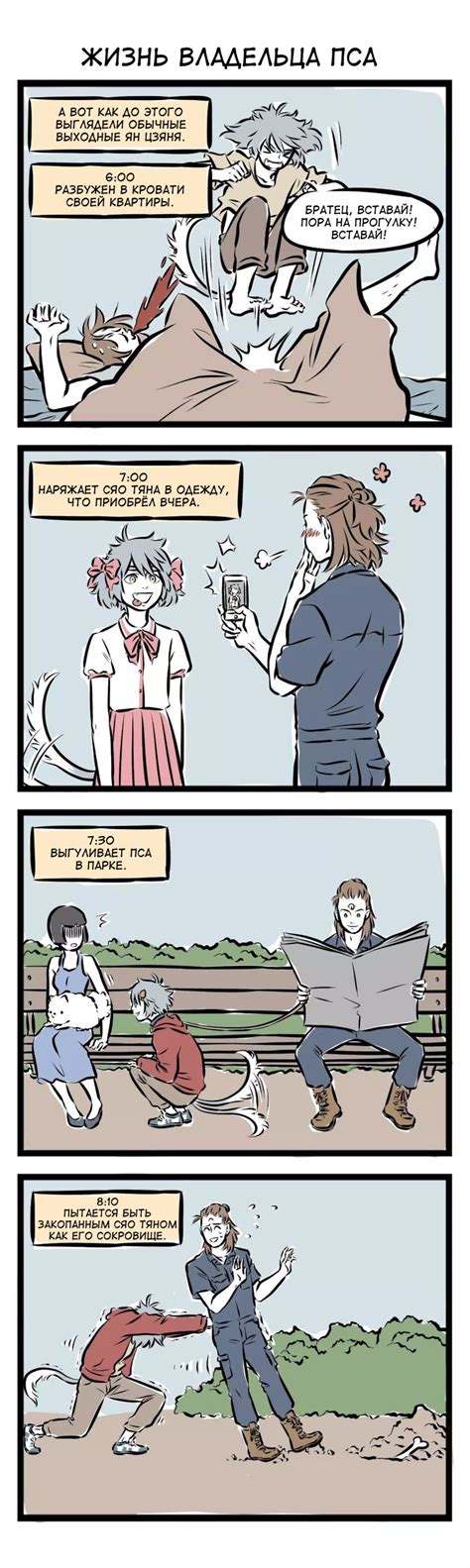 НЕЗАВИСИМЫЙ﻿ЖИЗНЬ ВЛАДЕЛЬЦА ПСА Fei Ren Zai Смешные комиксы веб