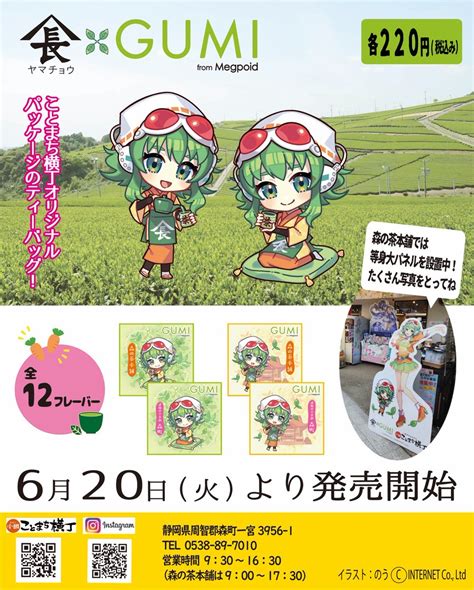 音街ウナ公式🔰622vocaloid6発売♪🐥💕 On Twitter Gumiねえと一緒によろしければ♪є๑´ `人э💞