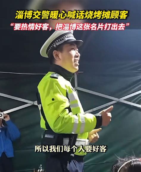 淄博烧烤火了后，当地政府反应好快，一系列措施都很拉好感风闻