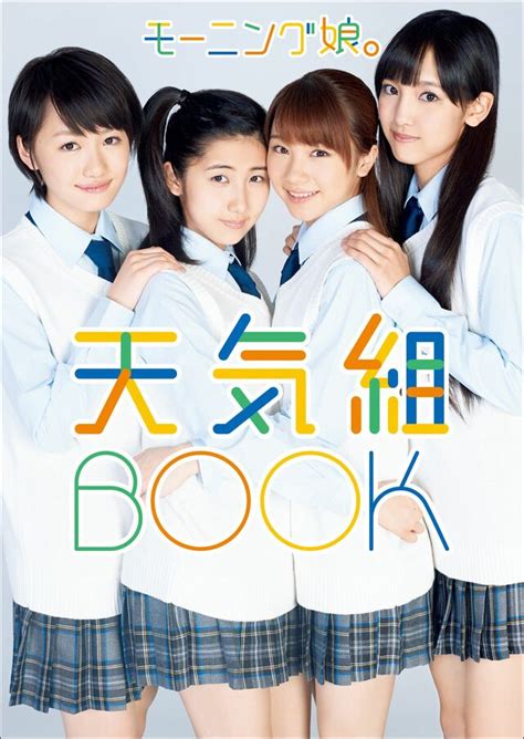 モーニング娘。9期10期の個性が詰まった3冊が「9期10期の日」に電子書籍化！ Wani Books Newscrunch（ニュースクランチ）