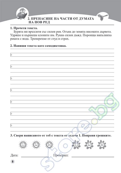 За моето портфолио Самодиктовки и диктовки за 2 клас Мариана