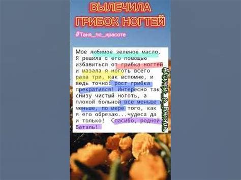 ЗЕЛЕНОЕ МАСЛО. #грибок #ногти #батэль #Таня_по_красоте #отзыв ...