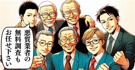 悪質詐欺業者の無料調査 詐欺返金請求ナビ