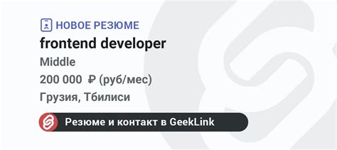 Резюме Frontend Developer Middle