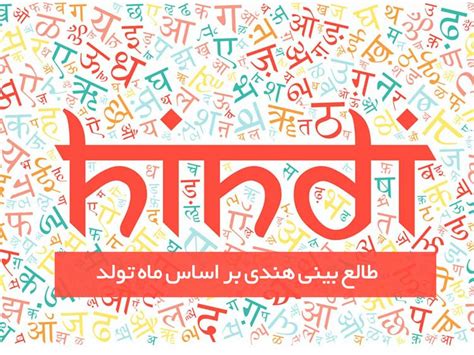 طالع بینی هندی فال هندی ها بر اساس ماه تولد زن و مرد