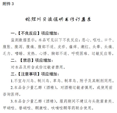 国家药监局：修订康妇消炎栓、蛇胆川贝制剂说明书 医学界 助力医生临床决策和职业成长