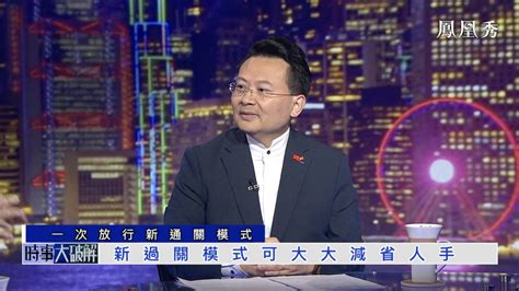 對話港區全國人大代表陳勇：一次放行新通關模式