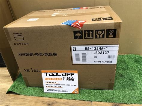 001 品 Max マックス 浴室暖房 換気 乾燥機 2室換気 Bs 132ha 1 2022年12月製造 箱に破損有 浴室暖房乾燥機、サウナ