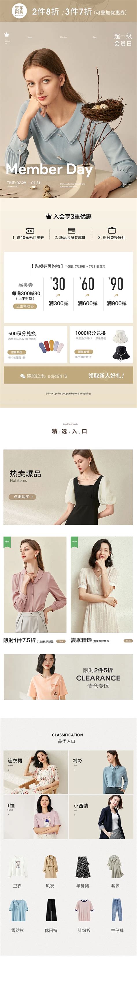 京东女装会员日活动手机端页面app图片首页图片素材 花瓣网