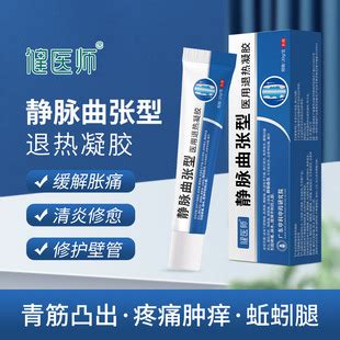 健医师静脉曲张型退热凝胶 蚯蚓腿青筋凸出静脉型曲张膏冷敷凝胶 阿里巴巴