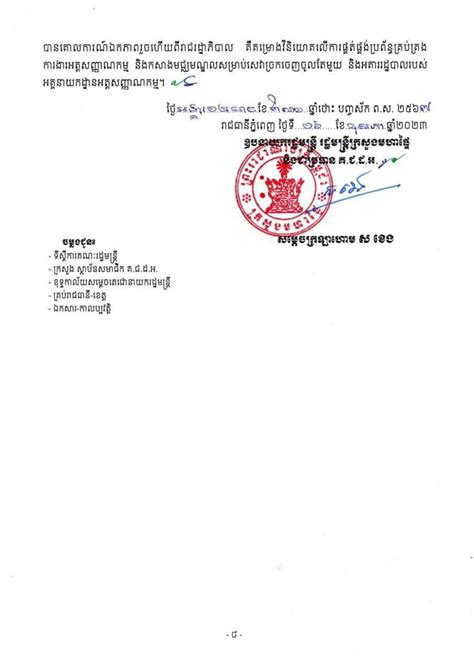 ក្រសួងមហាផ្ទៃ ចេញរបាយការណ៍ប្រចាំឆ្នាំ២០២២ ស្តីពីវឌ្ឍនភាព នៃការអនុវត្តផែនការយុទ្ធសាស្ត្រជាតិ