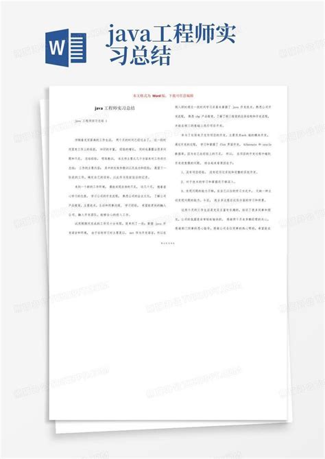 java工程师实习总结Word模板下载 编号qkbepvyw 熊猫办公