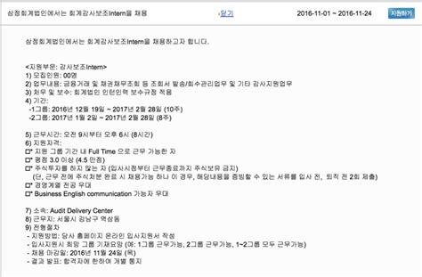 삼정kpmg 채용공고 삼정kpmg 회계감사보조 Intern 2016년 채용