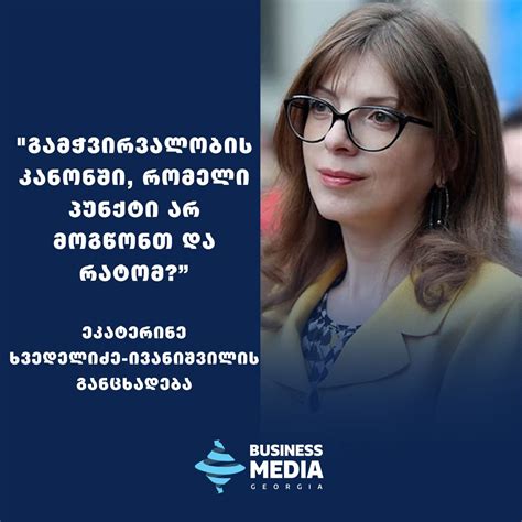 Bmg On Linkedin გამჭვირვალობის კანონში რომელი პუნქტი არ მოგწონთ და