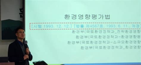 환경영향평가제도 신뢰회복하려면