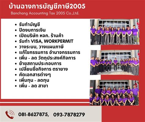 สำนักงานบัญชีบ้านฉางการบัญชีภาษี2005 บริษัท บ้านฉางการบัญชีภาษี2005 จำกัด 🚩 บริการงานบัญชีภาษี