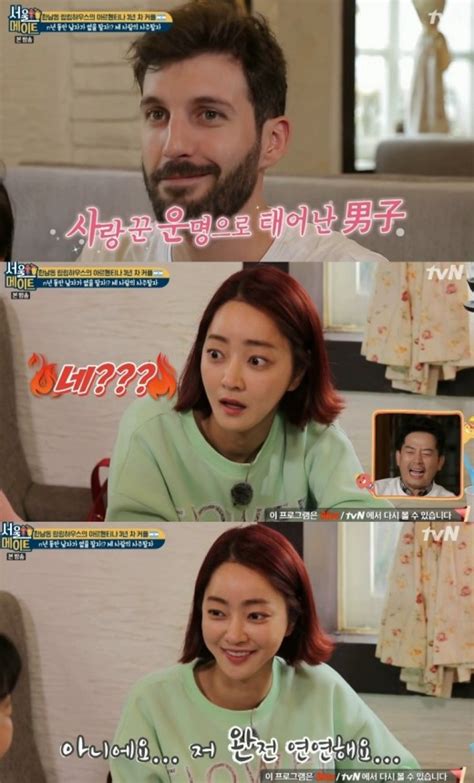 방송 서울메이트 서효림 남자 없다는 연애운에 깜짝 Ytn
