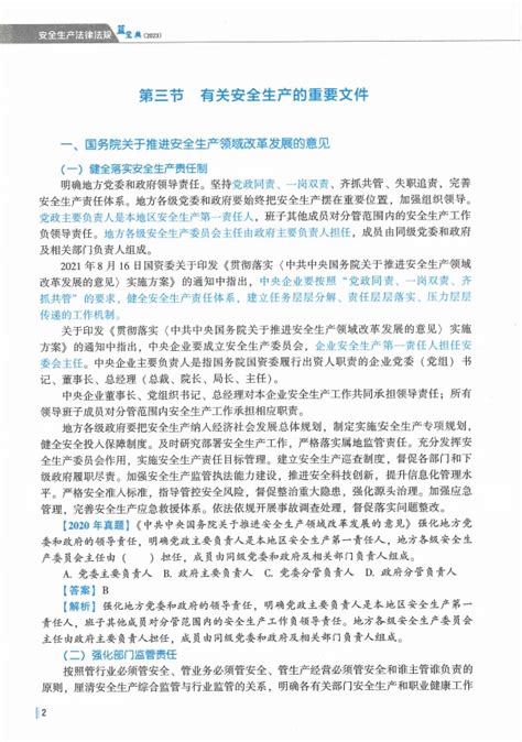 藏不住了唐忍忍无可忍亲自编写注安法规蓝宝典太赞了 哔哩哔哩