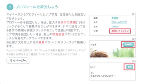 ペアーズの使い方とは！？男女別にわかりやすく解説してみた！│恋活next
