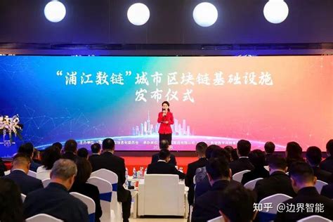 「浦江数链」区块链基础设施上线！边界智能参与创立产业发展联盟 知乎