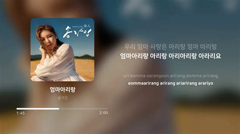 송가인 Song Ga In 엄마아리랑 가사 Lyrics Youtube