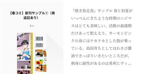 Yoi【腐】 Harucomiccity24 【春コミ】新刊サンプル①（再追記あり） えいの小説 Pixiv