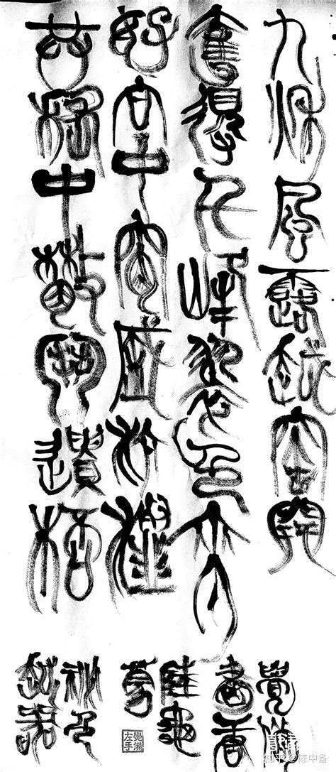陳中備 左手 篆書 唐陸龜蒙秘色越器 知乎