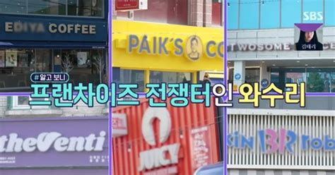 김성주 저가커피 매장 보고 “내가 좋아하는 분” 백종원 언급 동네멋집