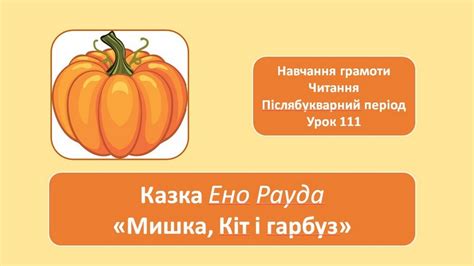 1 клас Читання Післябукварний період Блог Іванової Есміральди Назимівни