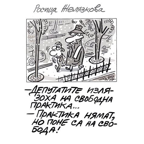 Малкият Иванчо Какво става когато депутатът излезе на свободна практика