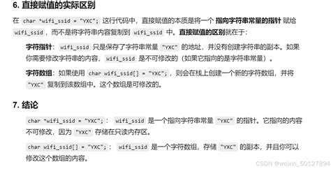直接赋值给字符串指针和字符串数组的不同点 Csdn博客