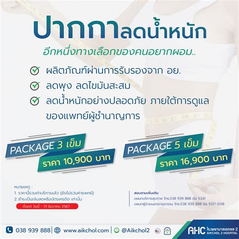 โรงพยาบาลเอกชล 2 ปากกาลดน้ำหนัก Saxenda อีกหนึ่งตัวช่วยในการปรับ