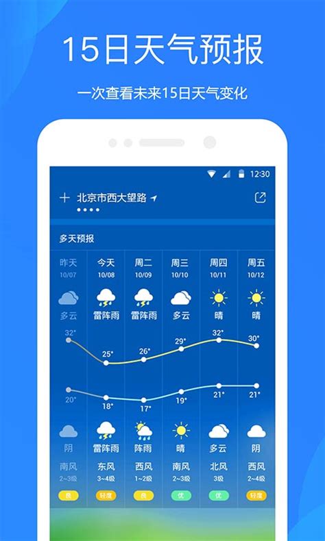 天气预报90天 应用宝官网