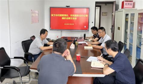 保卫与校园管理处党支部召开主题教育调研成果交流会 中国科大新闻网