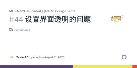设置界面透明的问题 Issue MUKAPP LiteLoaderQQNT MSpring Theme GitHub