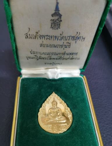 เหรียญพระแก้วมรกต ทรงเครื่องฤดูฝน หลัง ภปร รุ่นราชศรัทธา 200 ปีกรุงรัตนโกสินทร์ ปี 2525 พร้อมกล่อง