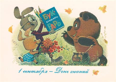 Открытка 1 сентября День знаний