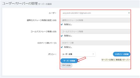 サーバーの追加