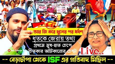 Live 🔴 Nawsad Siddiqui বেড়াচাঁপা থেকে Live Stream Live Video