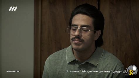 سریال تلویزیونی برف بی صدا می‌بارد قسمت 23 فیلو