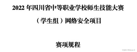 2022年四川省职业院校技能大赛（中职组）网络安全赛项规程技能大赛二次加密记录表 Csdn博客