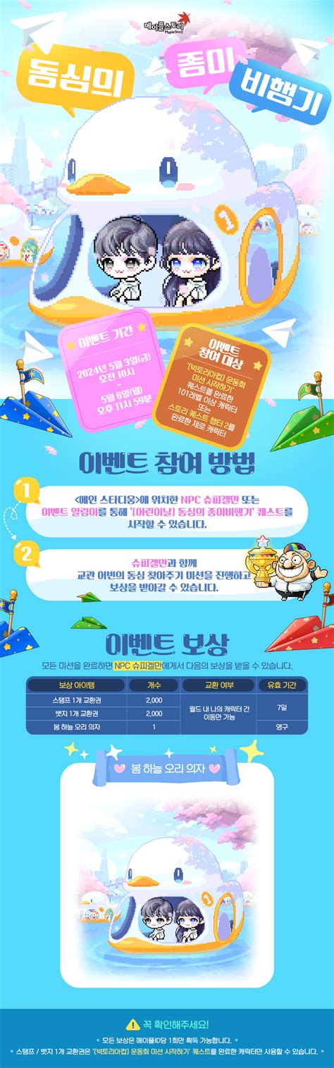 이벤트 뉴스 메이플스토리