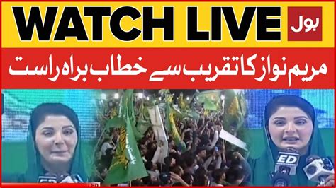 Live Maryam Nawaz Latest Speech In Ceremony Pmln Latest Updates