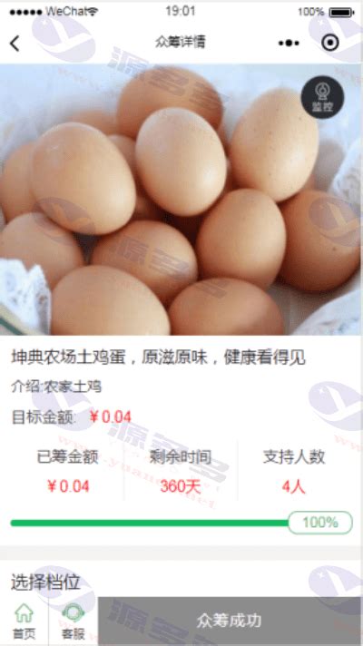 农业众筹投资 107 微擎小程序优化众筹列表样式及bug修复 源多多资源网