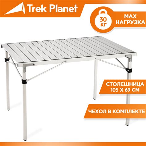 Стол складной для туризма, для рыбалки, для дачи, для сада TREK PLANET ...