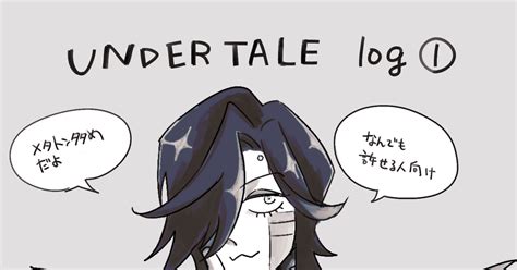 Undertale Utログ めんぼうのマンガ Mettaton Undyne Sans Pixiv